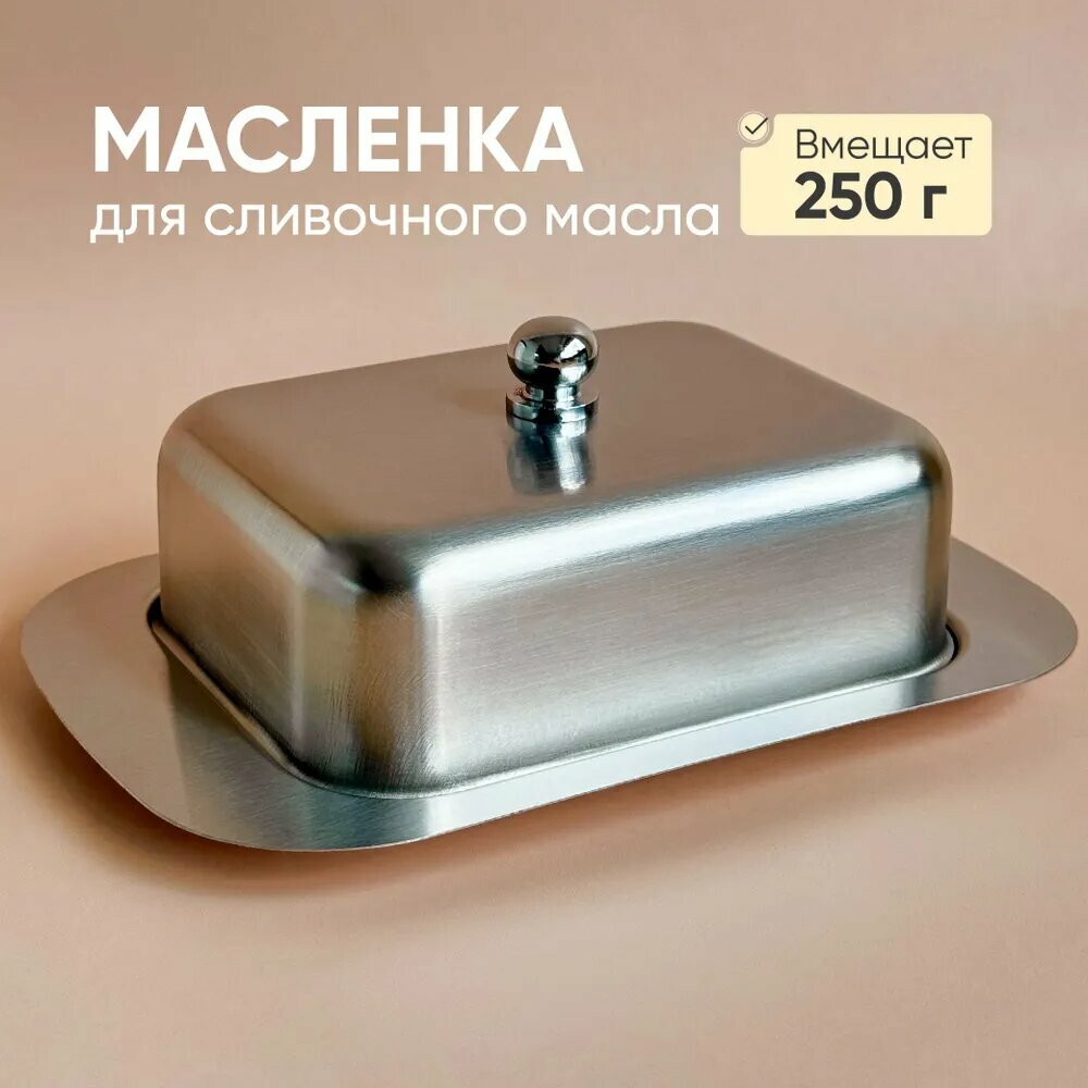 Масленка "steel collection", 1 шт. Масленка для сливочного масла с крышкой 18.6cmх6.5cmх12cm. нержавеющая сталь