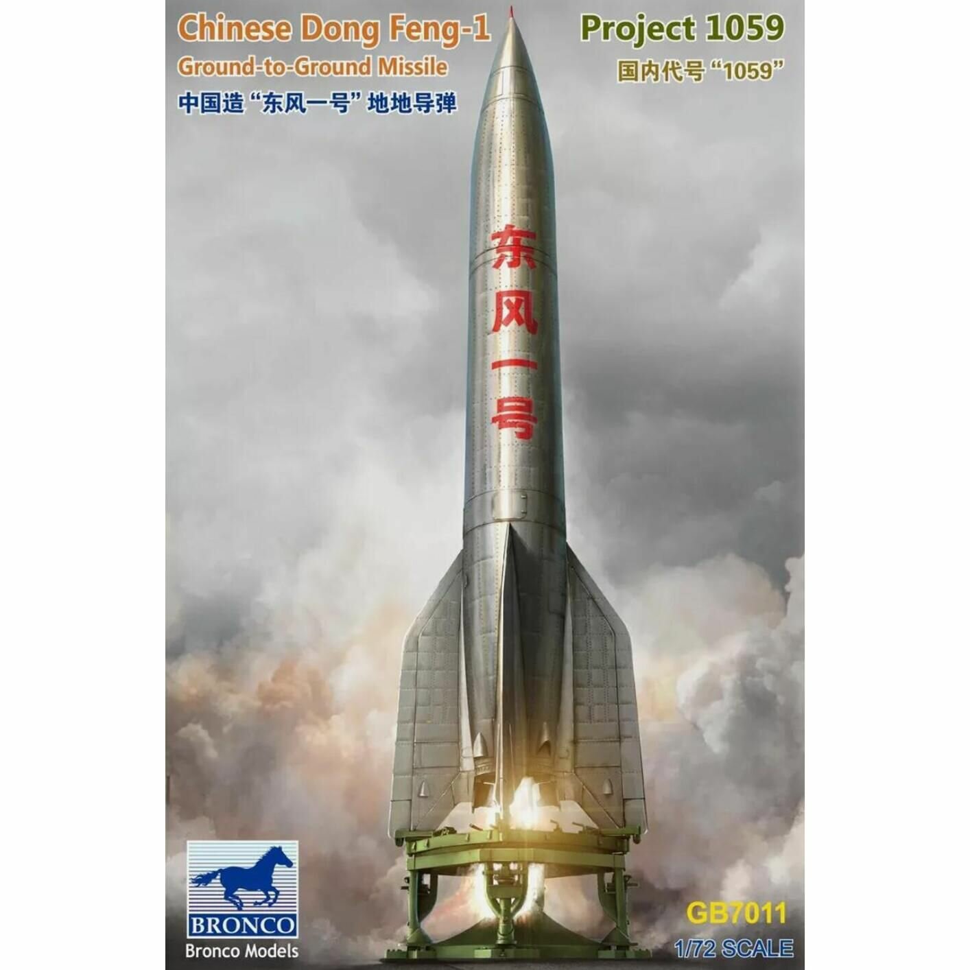Китайская ракета класса земля-земля донг фэн -1 калибра 1/72