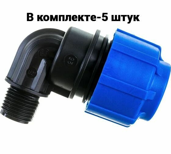 Отвод с наружной резьбой 25*1/2" ТПК-Аква 5 шт.
