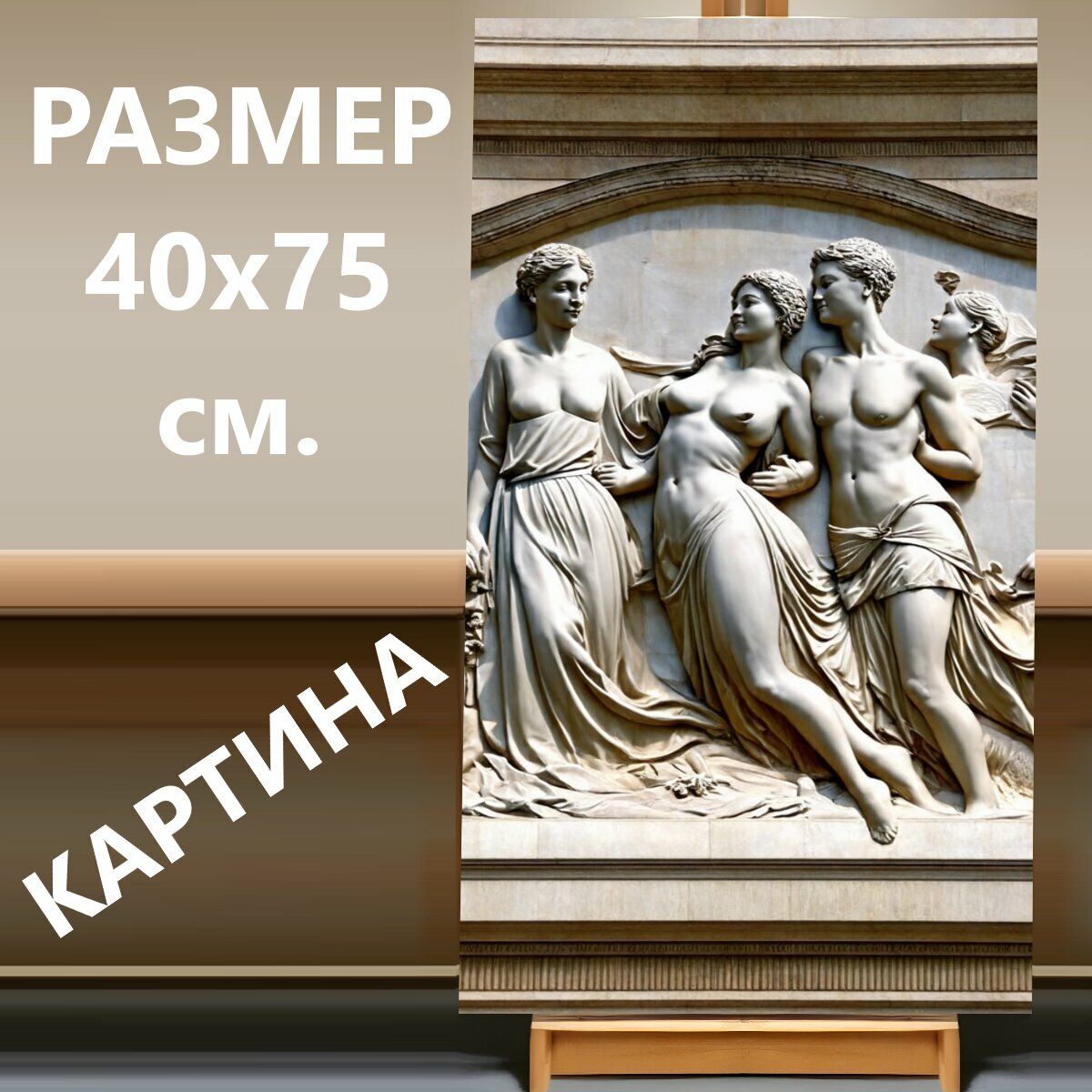 Картина на холсте "Барельеф, отражающий тему любви и романтики, с изящными фигурами и плавными линиями, создающими впечатление движения" на подрамнике 75х40 см. для интерьера