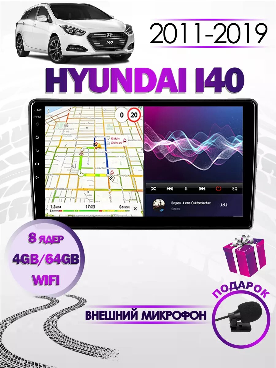 Магнитола для Hyundai I40 2011-2019 4/64Gb, Bluetooth, FM/AM, GPS