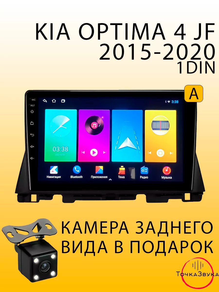Автомагнитола Kia Optima 4 JF 2015-2020 1/32Gb, Bluetooth, FM/AM, GPS
