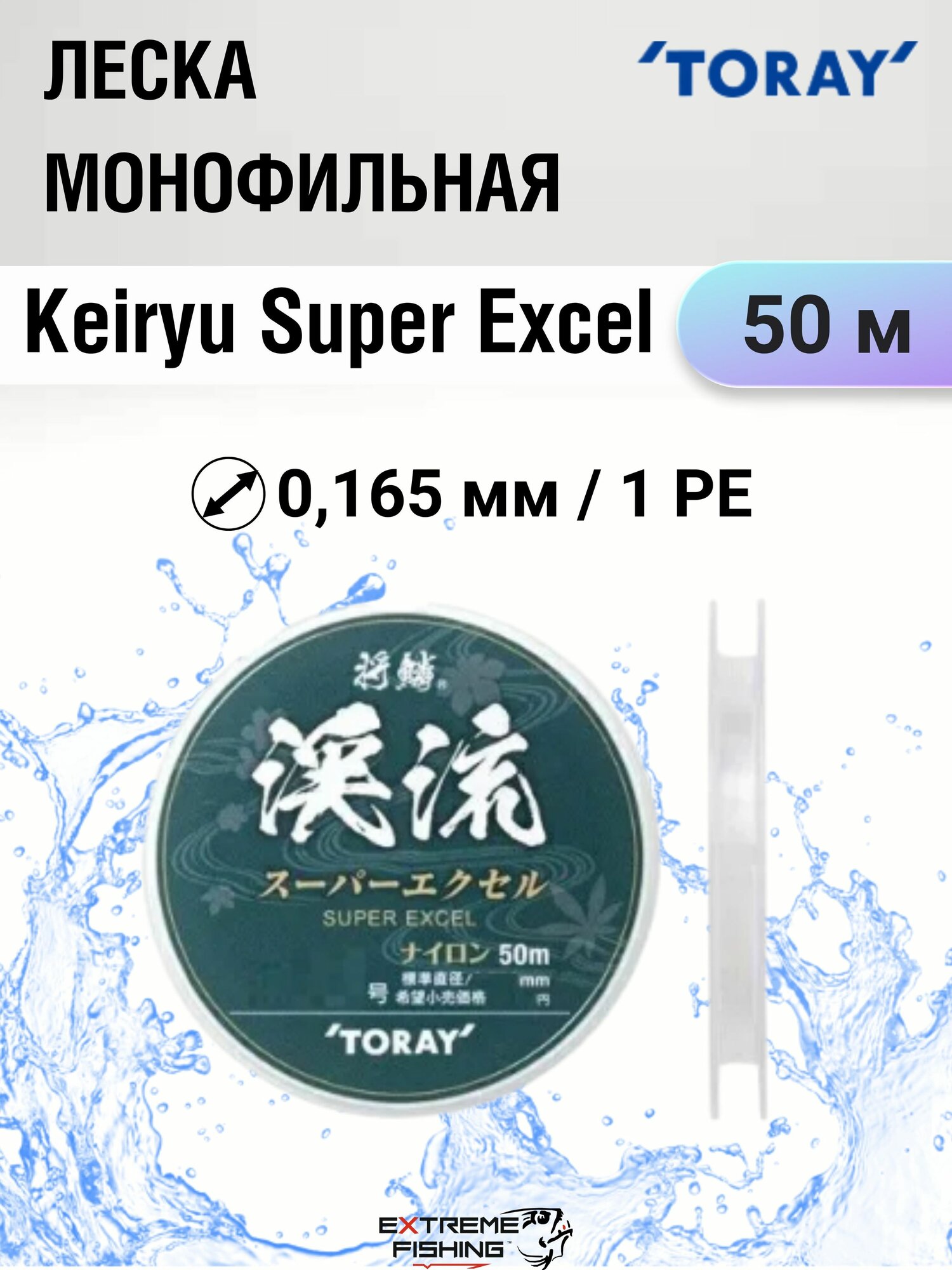 Леска нейлон Toray Keiryu Super Excel 1.0, 50м, 0,165мм
