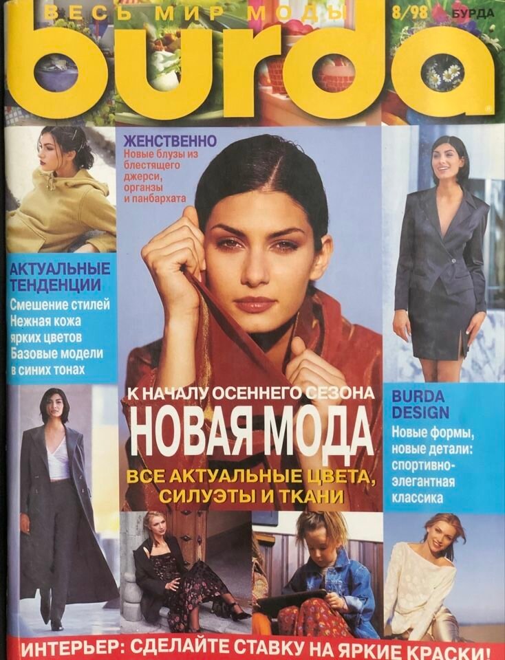 Журнал Бурда (Burda Style) № 8 1998 год #13