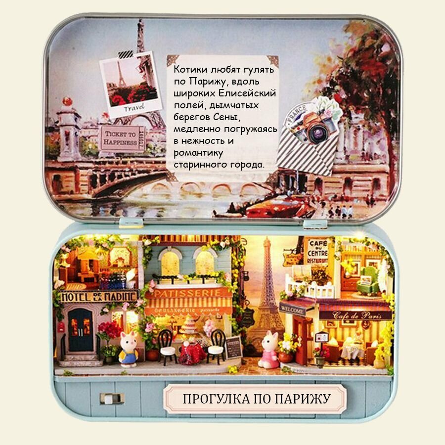 Конструктор Hobbylab "Прогулка по Парижу", без музыкального механизма, с подсветкой, серый