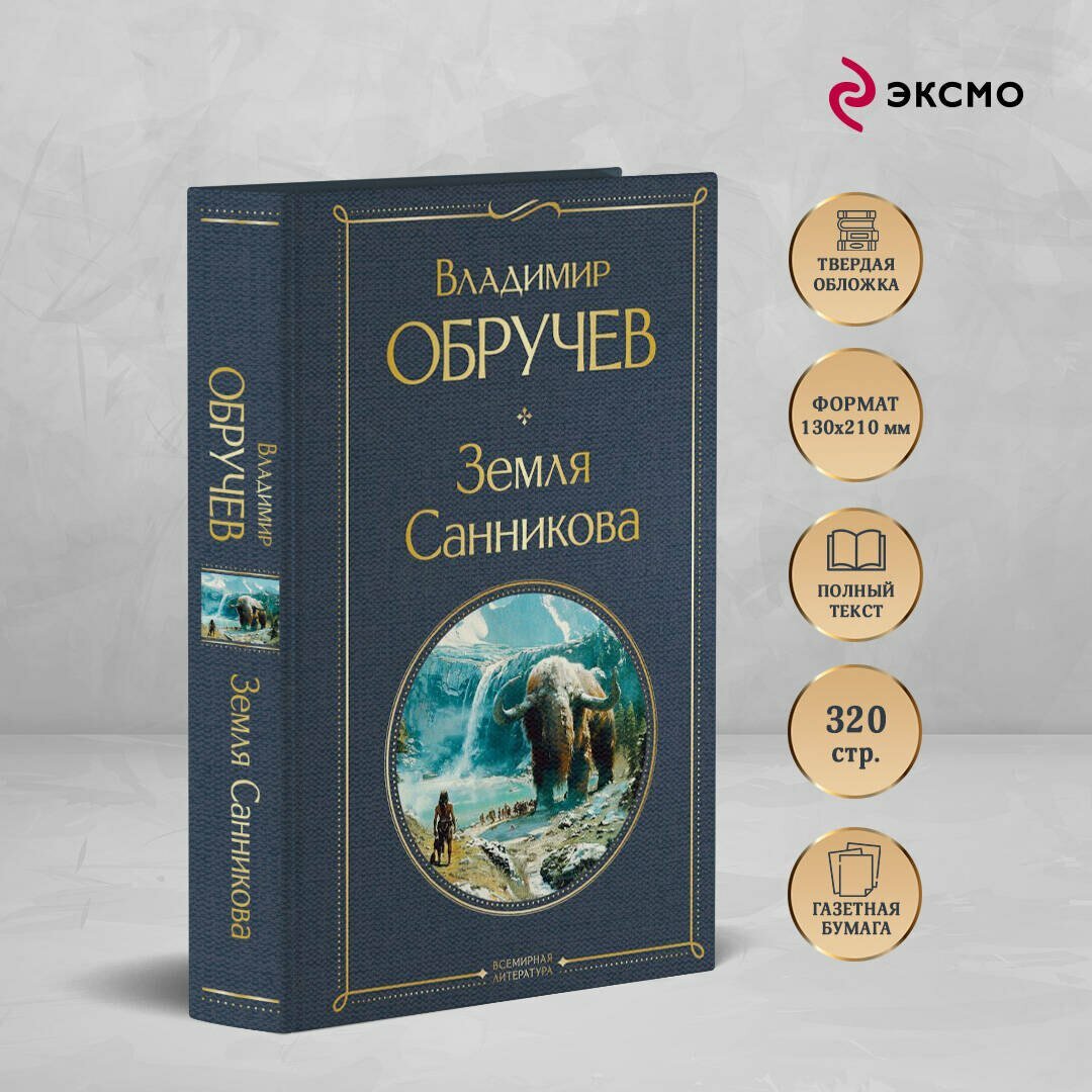 Земля Санникова — фото 1
