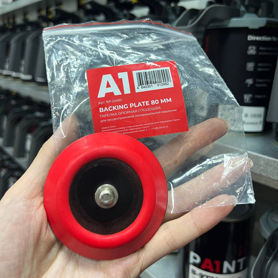 Опорная тарелка / подошва для эксцентриковой полировальной машинки Backing plate DA 80 мм