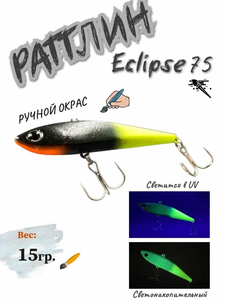 Воблер Виб на форель Eclipse 75 мм ручная покраска 15гр