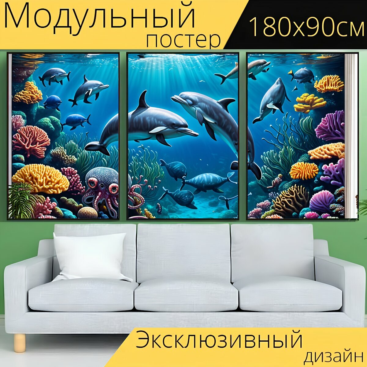 Модульный постер "Подводное царство, изображенное в технике гиперреализма, с коралловыми рифами и разнообразными морскими обитателями." 180 x 90 см. для интерьера на стену в тубусе