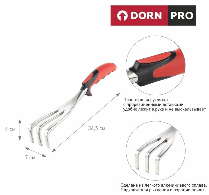 Рыхлитель ручной DORN PRO малый