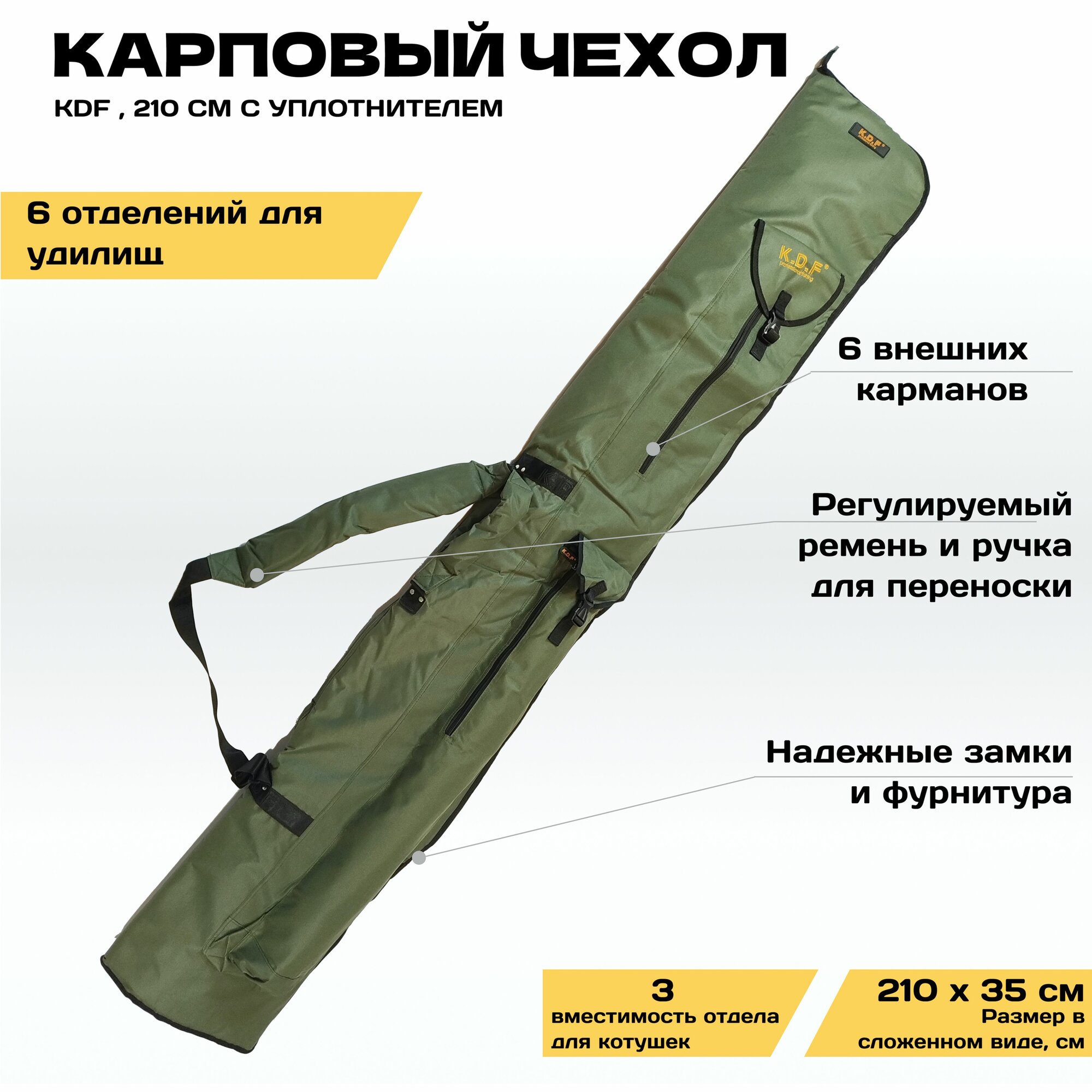 Карповый чехол книжка на 3 карповых или фидерных удилища хаки 210см длина 35см ширина + внешние отделения и кармашки