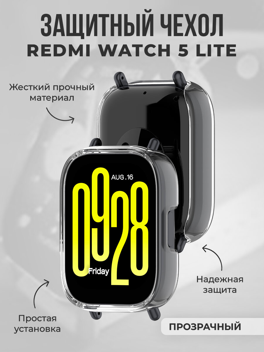 Защитный чехол для Redmi Watch 5 Lite, прозрачный