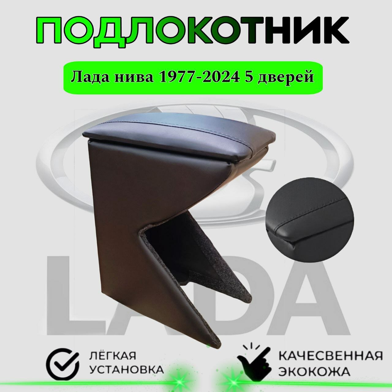 Подлокотник на Лада Ваз нива/Lada Vaz Niva