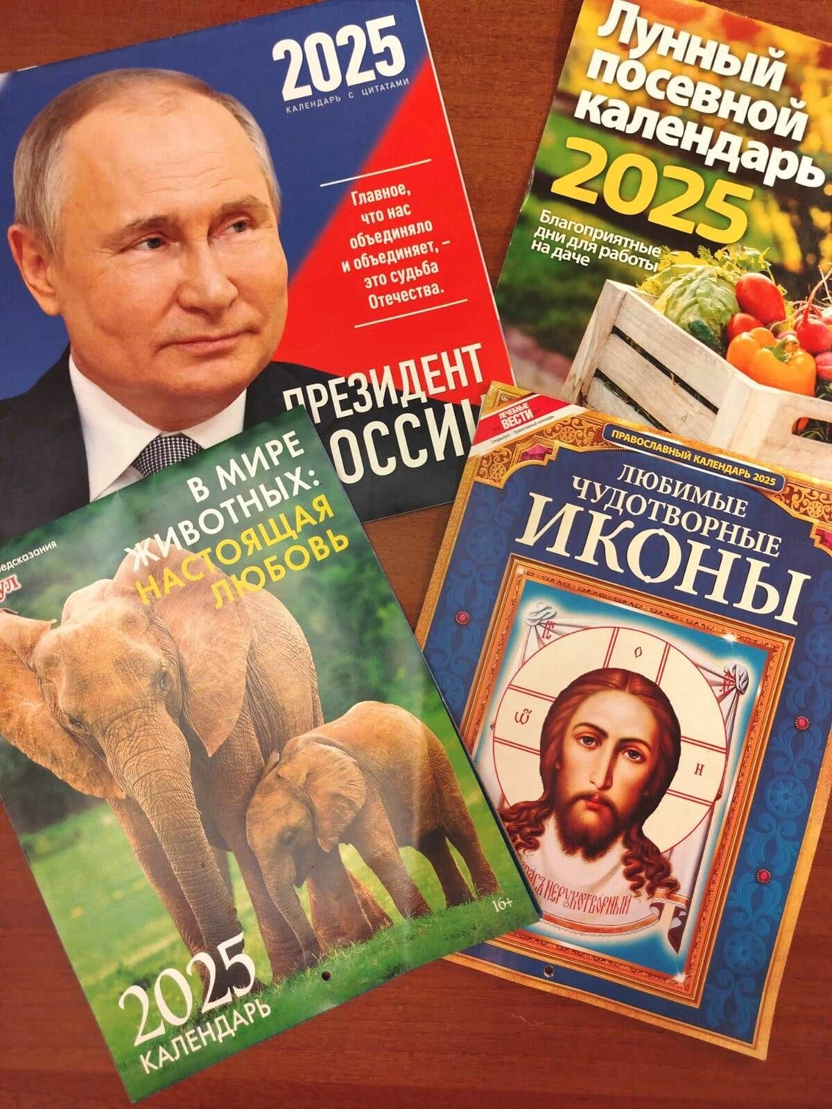 4 календаря настенных (комплект) на 2025 г