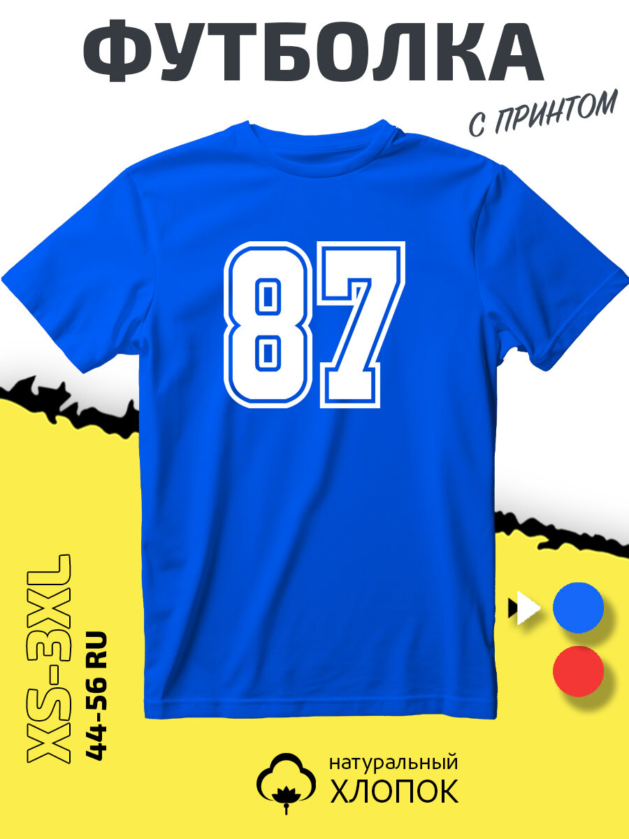 Футболка с цифрой 87 восемьдесят семь