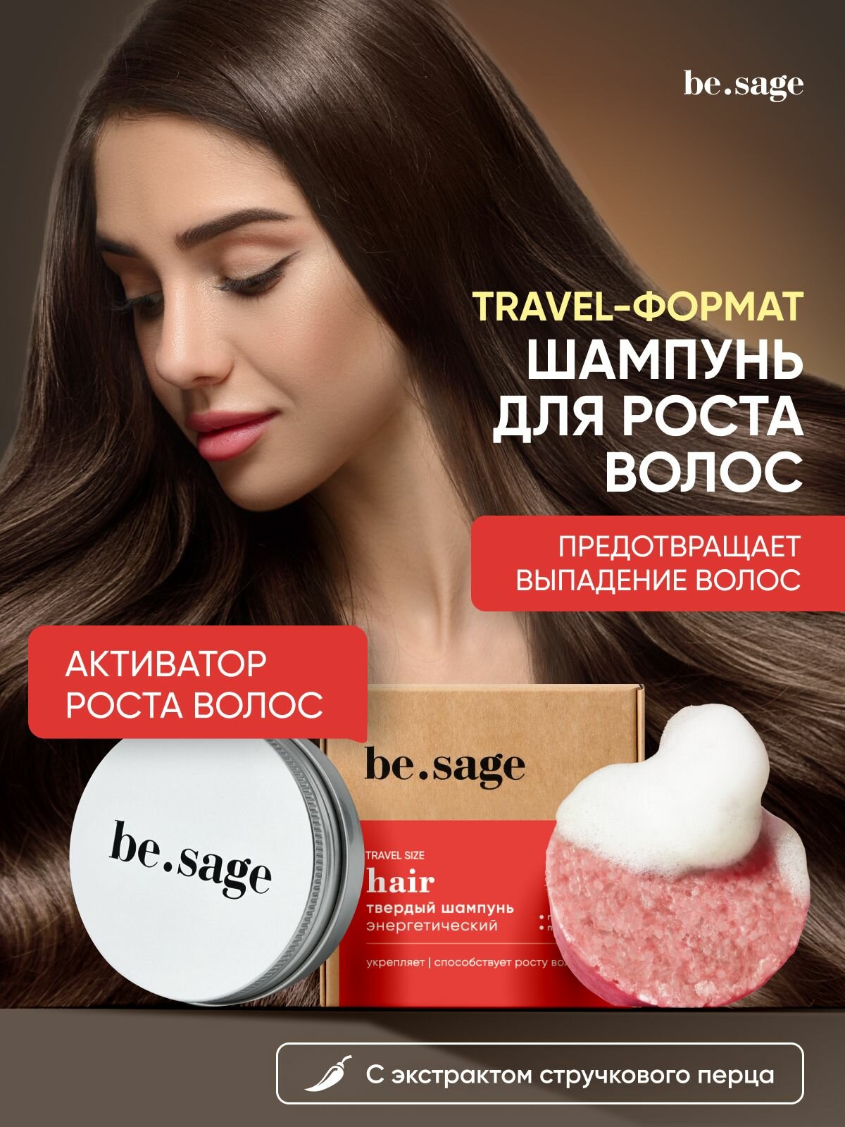 Твердый шампунь pepper против выпадения, стимулирующий рост волос, дорожный формат с алюминиевым кейсом в комплекте, 35 г