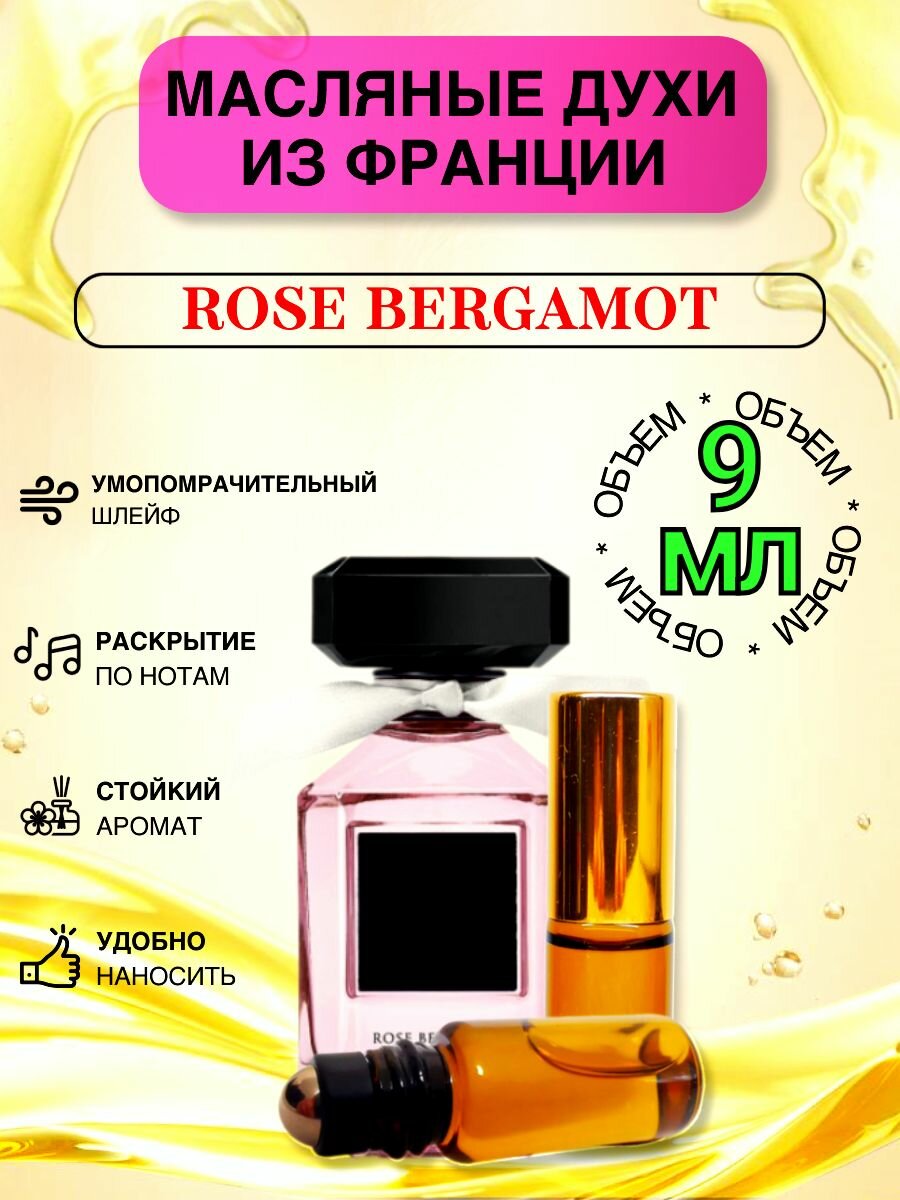 Rose Bergamot/Росе Бергамот Духи Масляные Стойкие