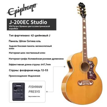 Электрогитара EPIPHONE EJ200SEC