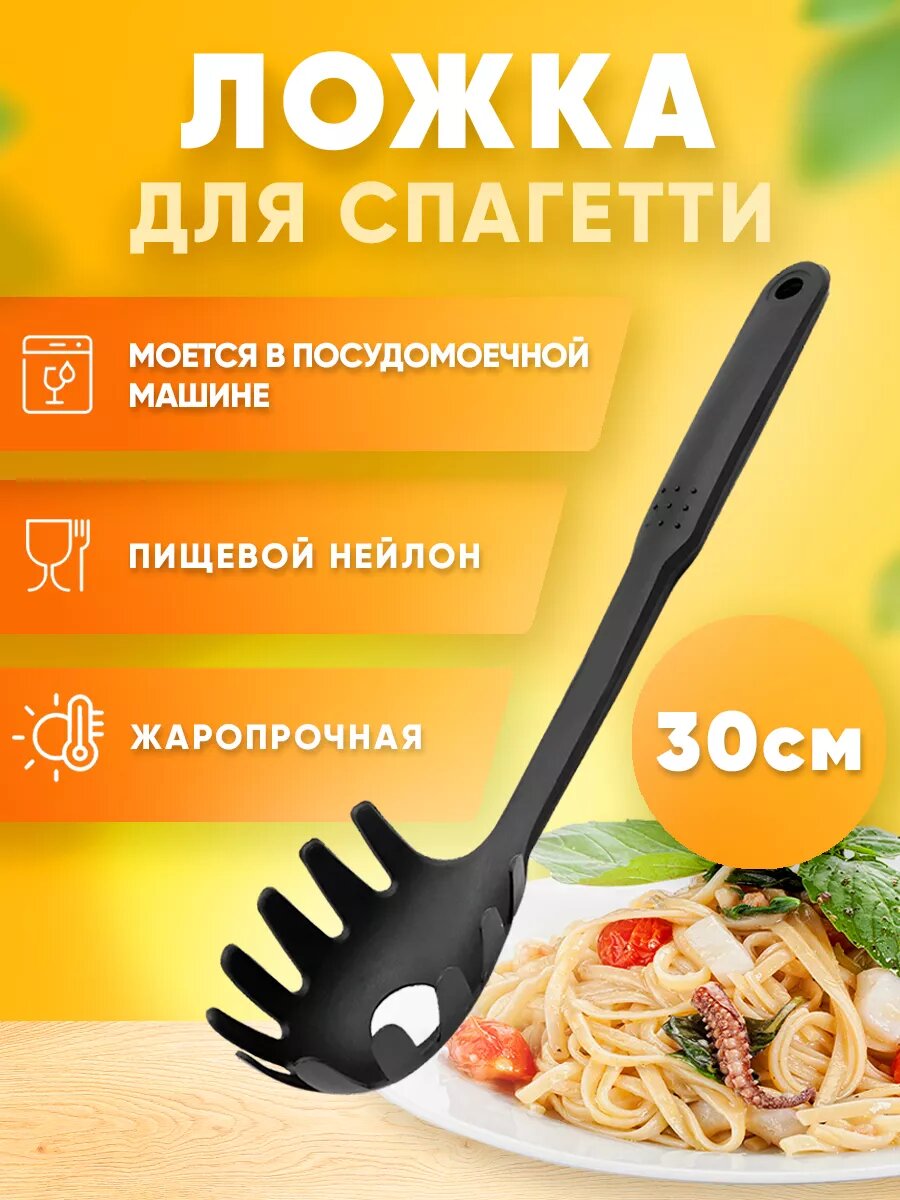 Ложка для спагетти