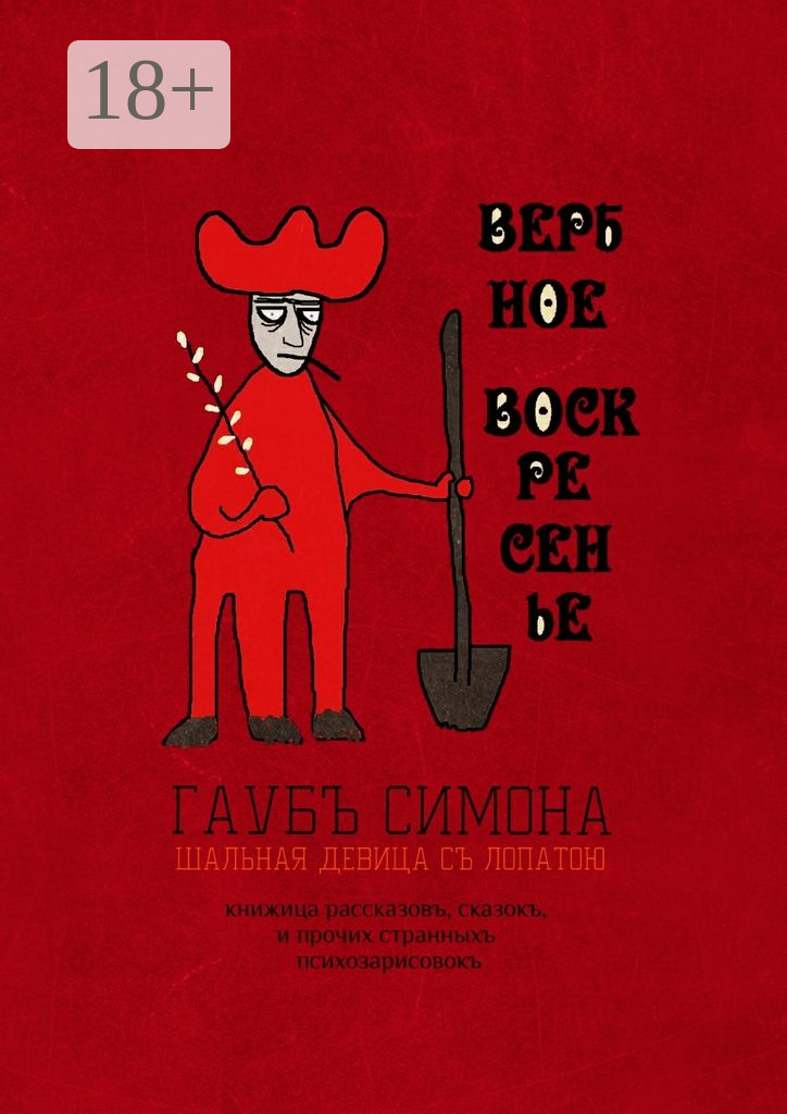 Вербное воскресенье