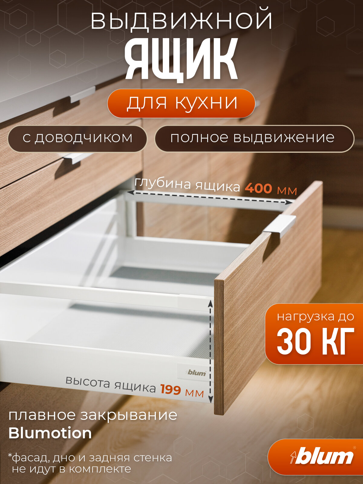 Выдвижной ящик для кухни с доводчиком шариковые направляющие BLUM TANDEMBOX antaro глубина 400 мм высокий белый