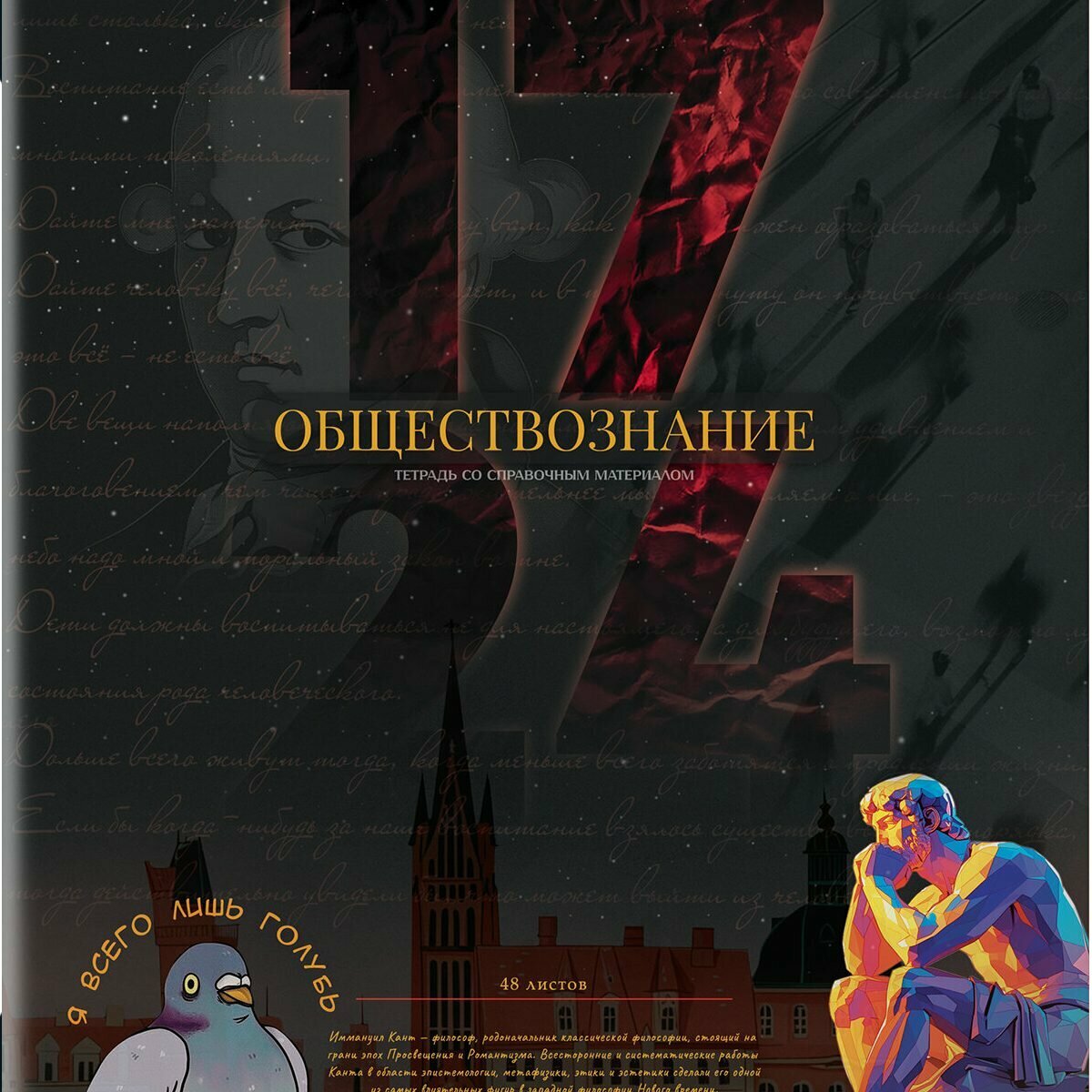 Тетрадь предметная для работ по обществознанию Brauberg "Даты" (А5, 48л, клетка, TWIN-лак) (405123)