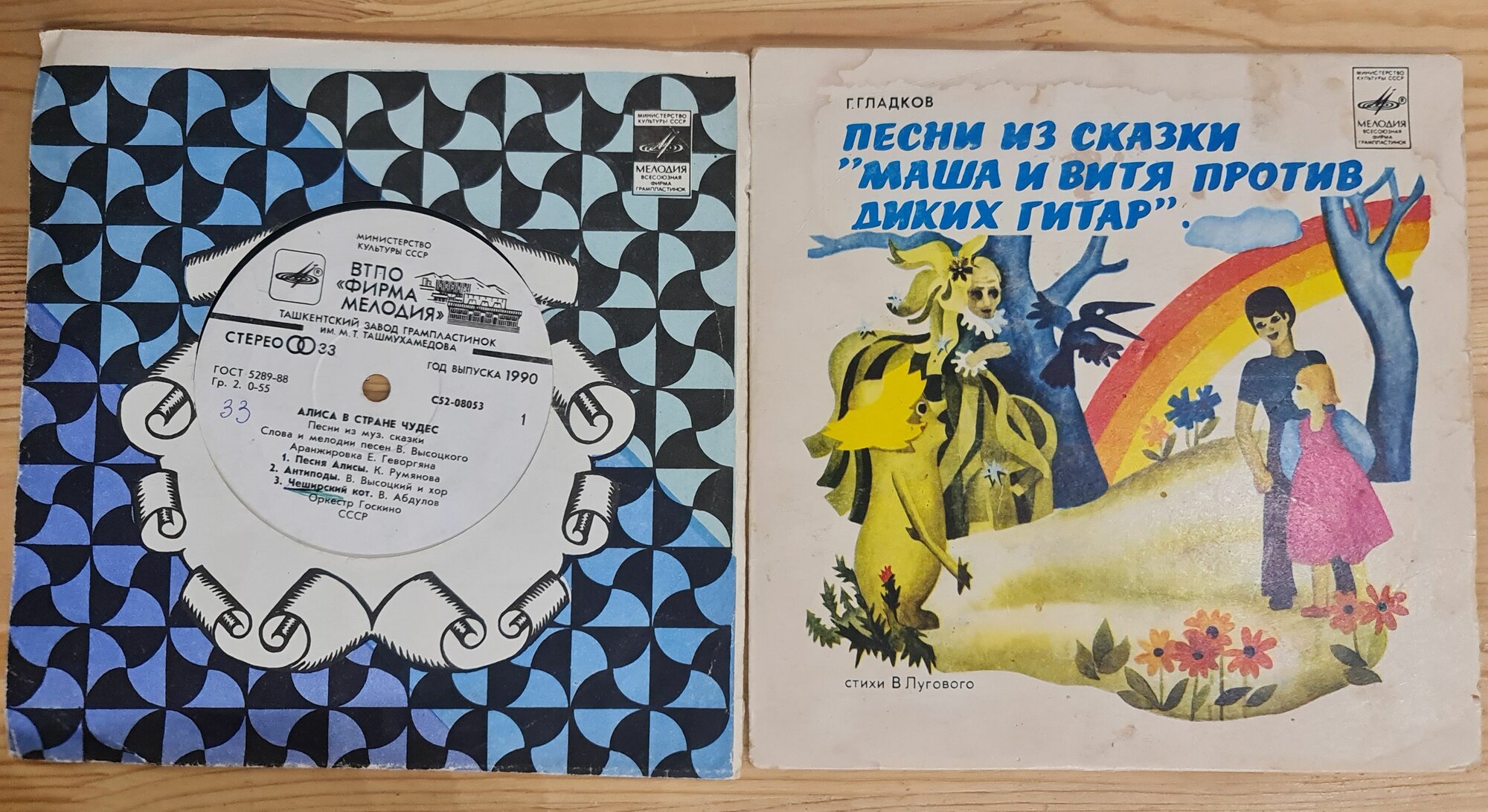 2 EP "7 Комплект из 2-х винтажных пластинок (миньон, мини-винил) Песни из сказок "Маша и Витя против диких гитар", "Алиса в стране чудес" (В. Высоцкий)