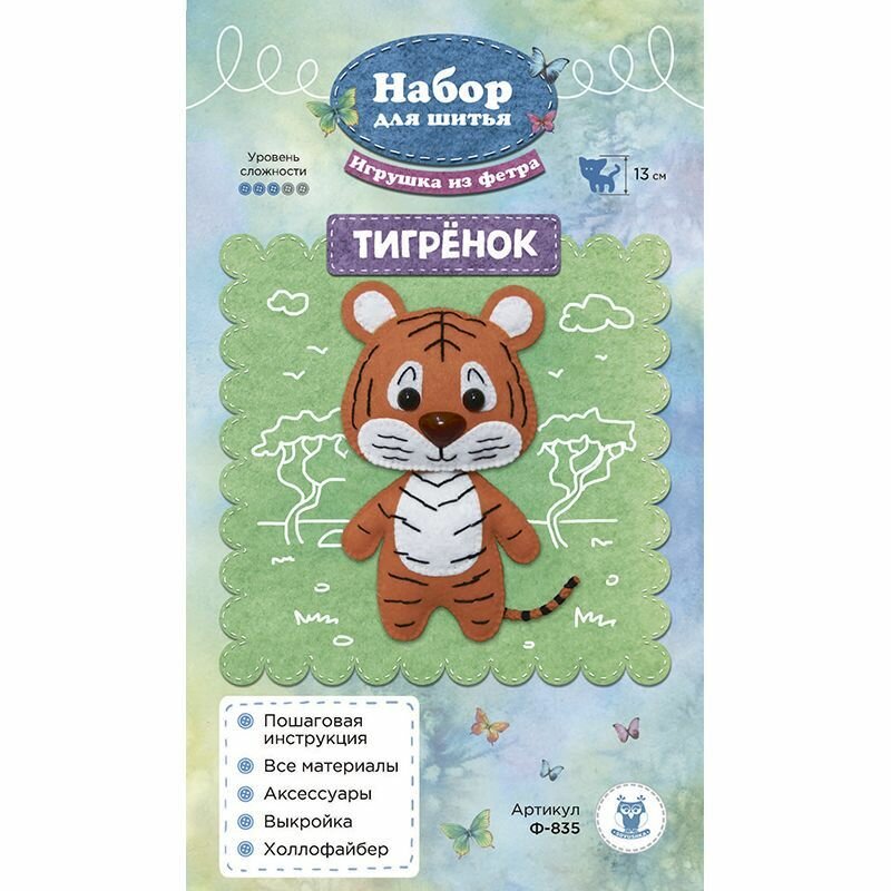 Набор для изготовления игрушки совушка "Тигренок", из фетра, Ф-835