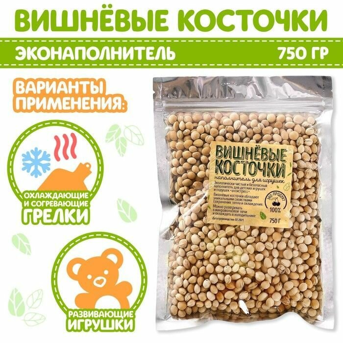 Наполнитель для мягких игрушек КНР холлофан, 2х2м, "Вишневые косточки" 750 г (6253367)