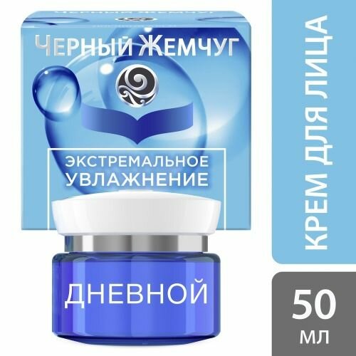 Крем для лица Черный Жемчуг дневной, Увлажнение, 50 мл (67909349)