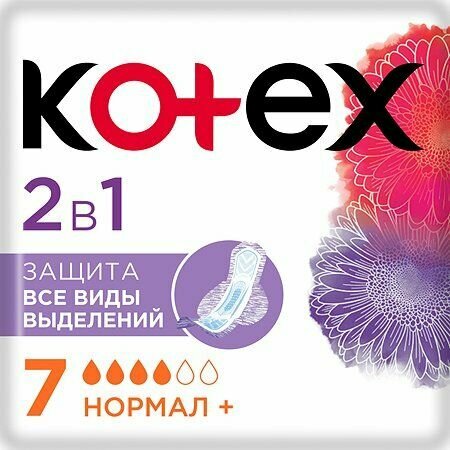 Прокладки женские Kotex Нормал 2 в 1, 7 шт