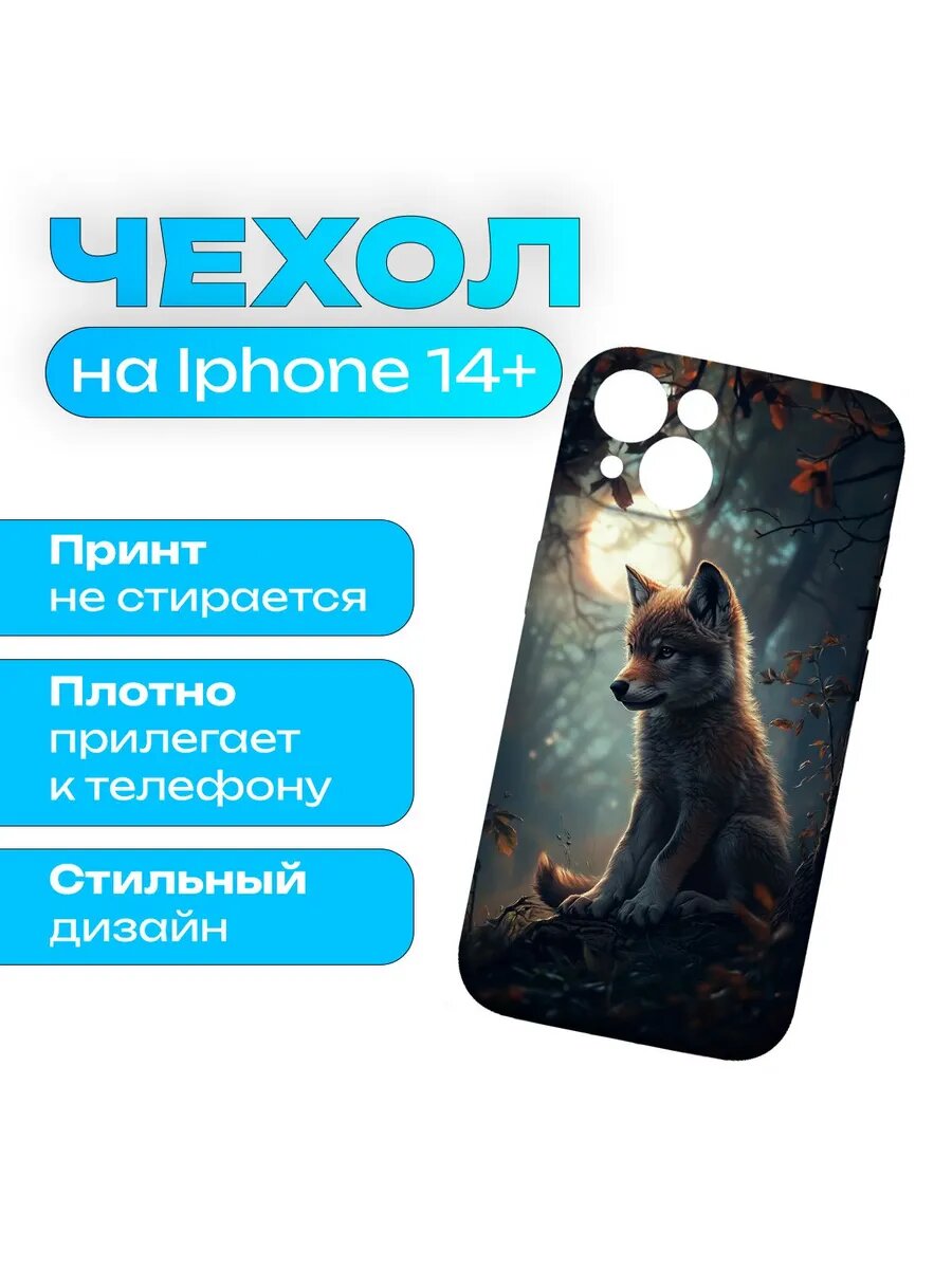 Чехол Волк на iPhone 14 Plus