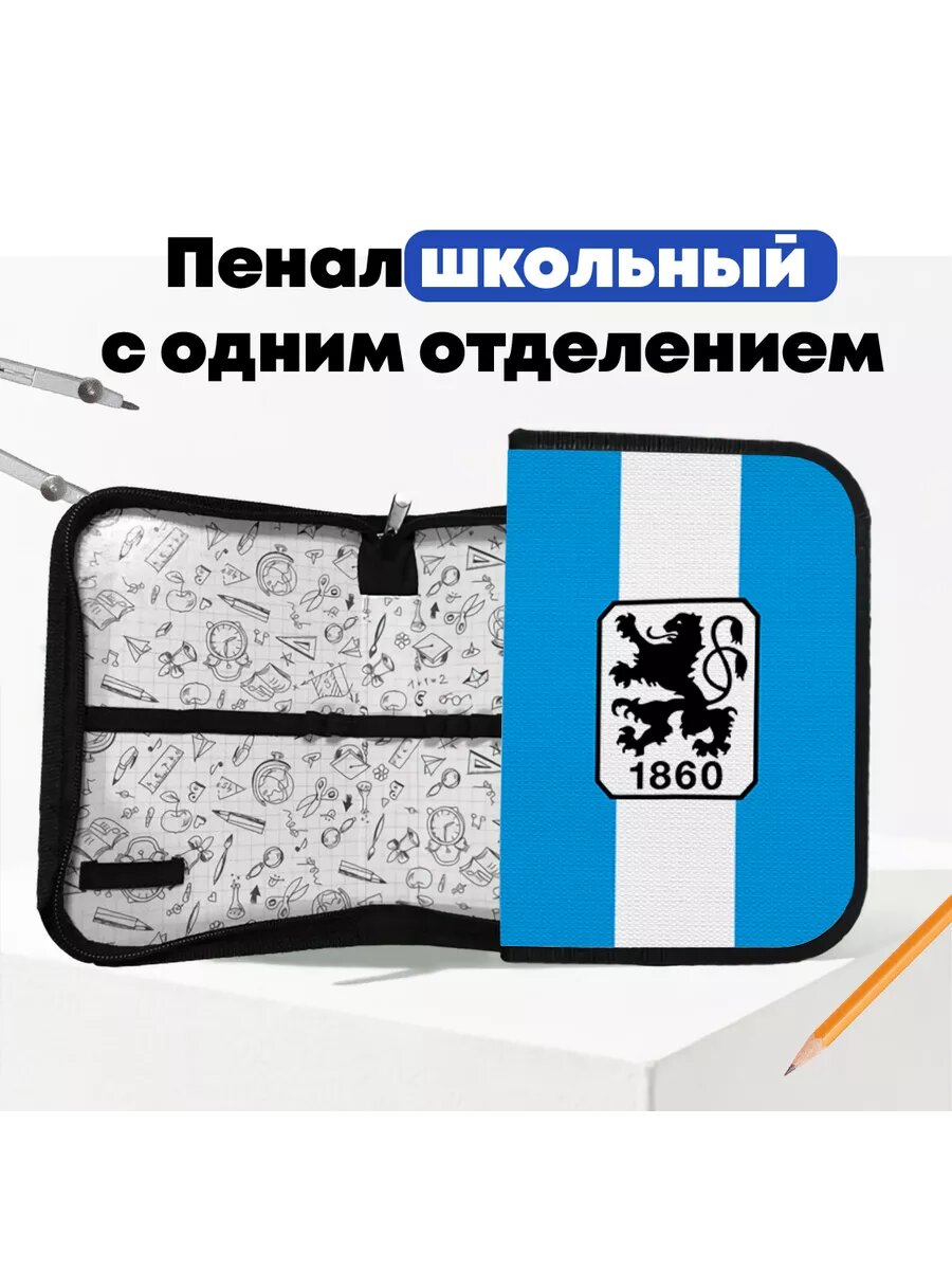 Школьный пенал немецкий футбольный клуб Мюнхен 1860