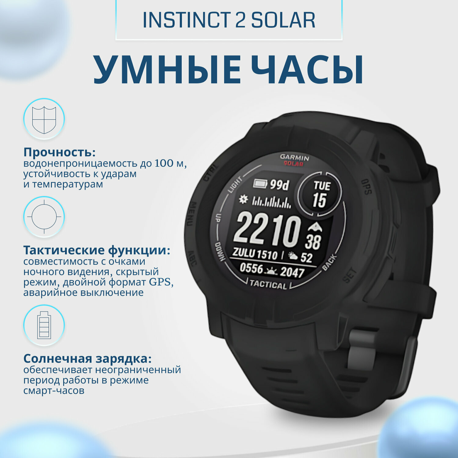 Часы Garmin Instinct 2 Solar Tactical, черный