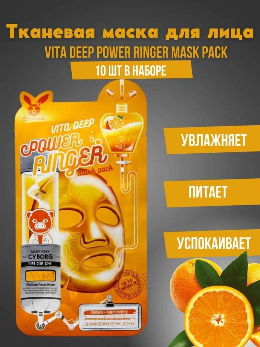 Маски тканевые для лица тканевые витамины 10 шт