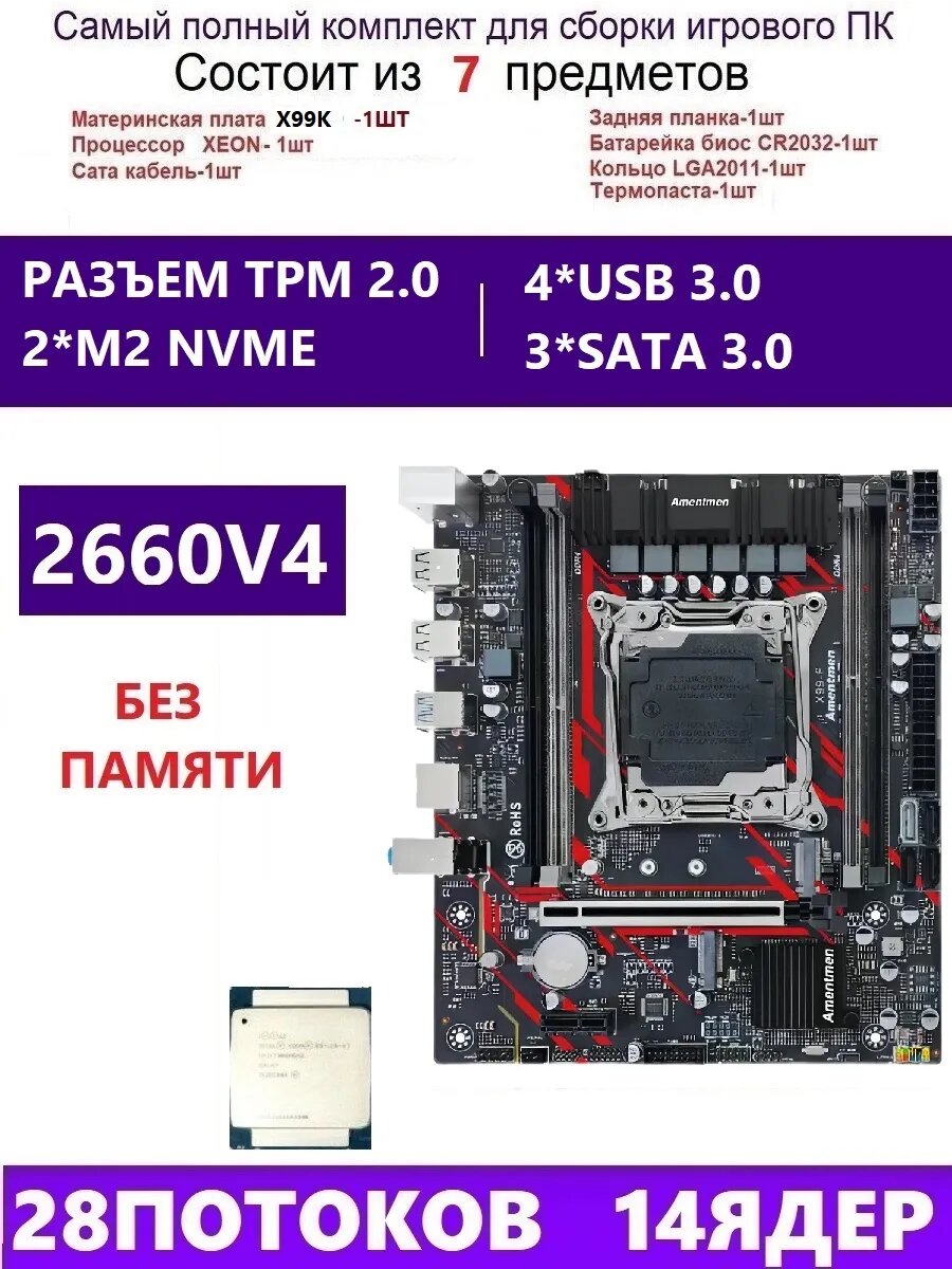 XEON 2660V4 Комплект X99 X99K(Аналог QD4 RS9)