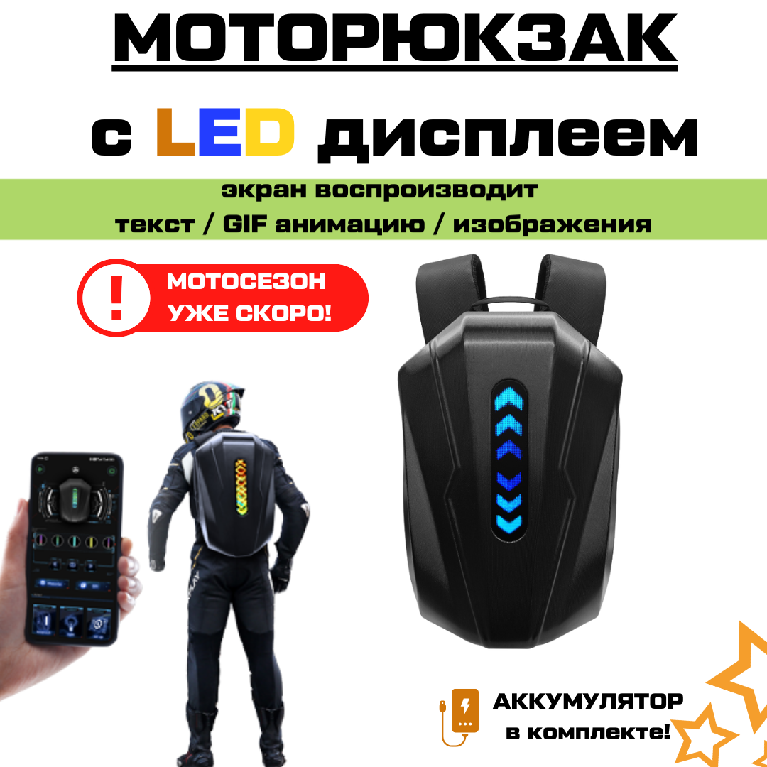 Моторюкзак пиксельный EVOLUTION с LED-дисплеем, водонепроницаемый, черный