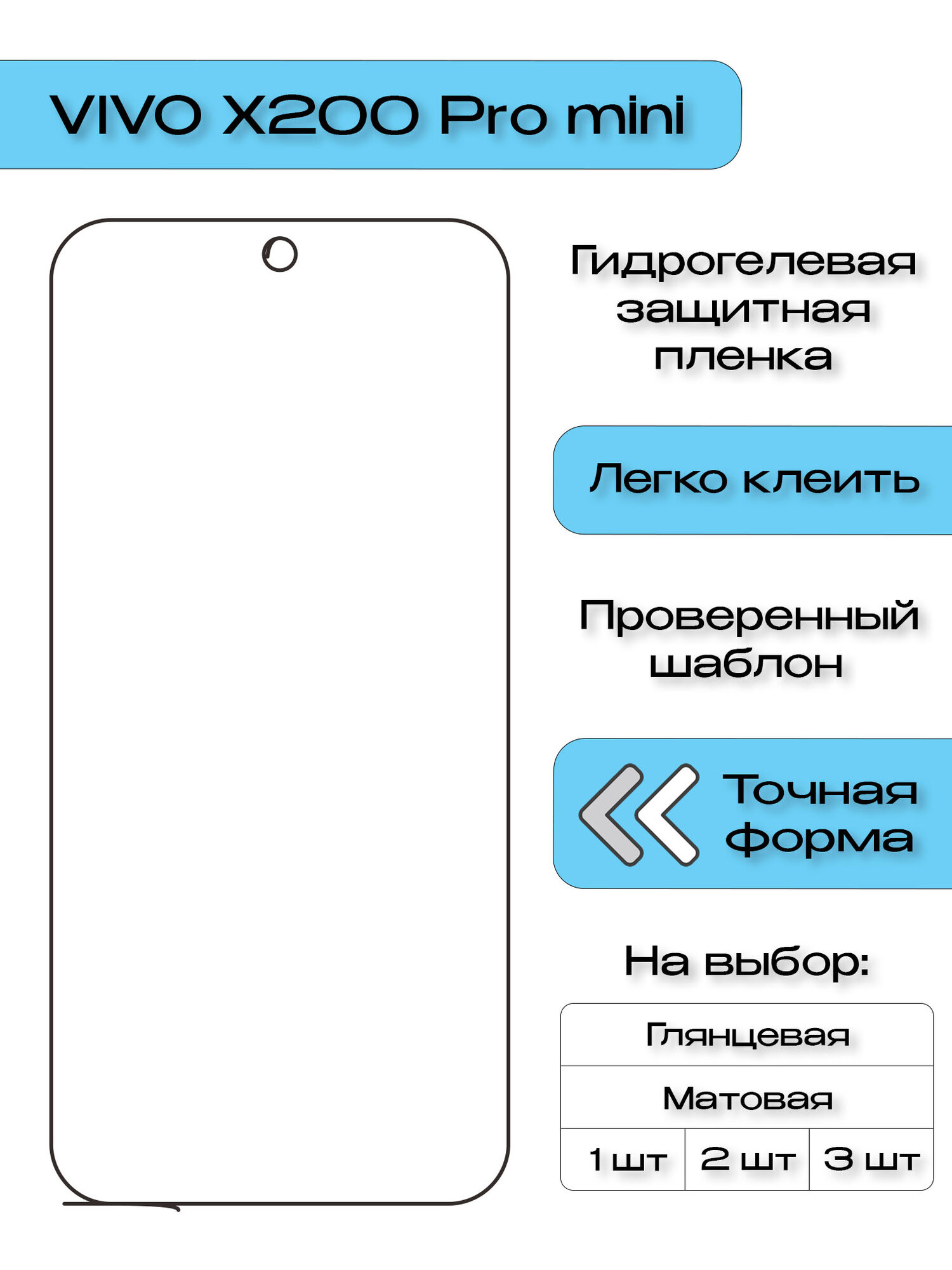 Гидрогелевая защитная пленка для Vivo X200 Pro mini, глянцевая на экран