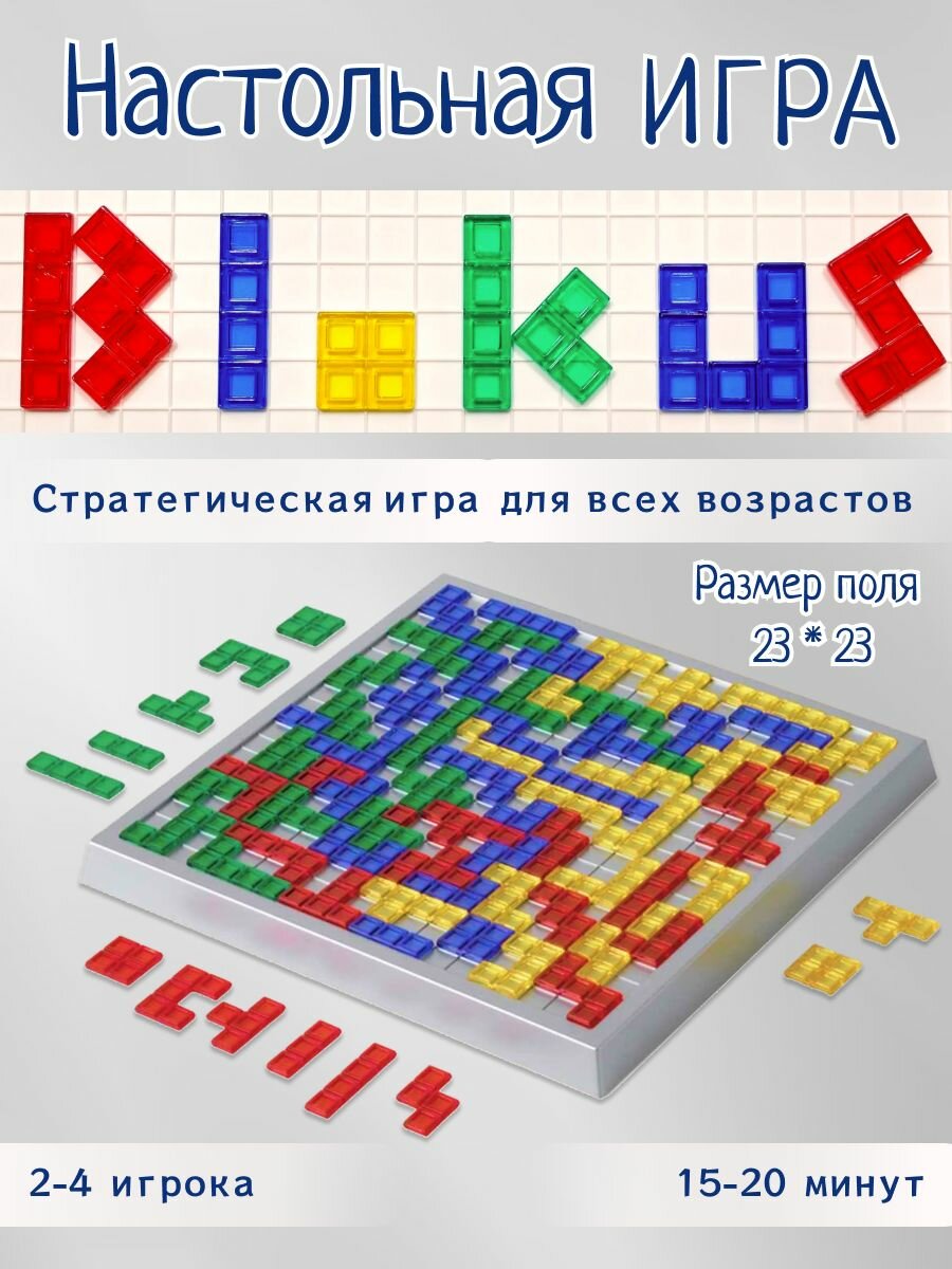 Настольная игра