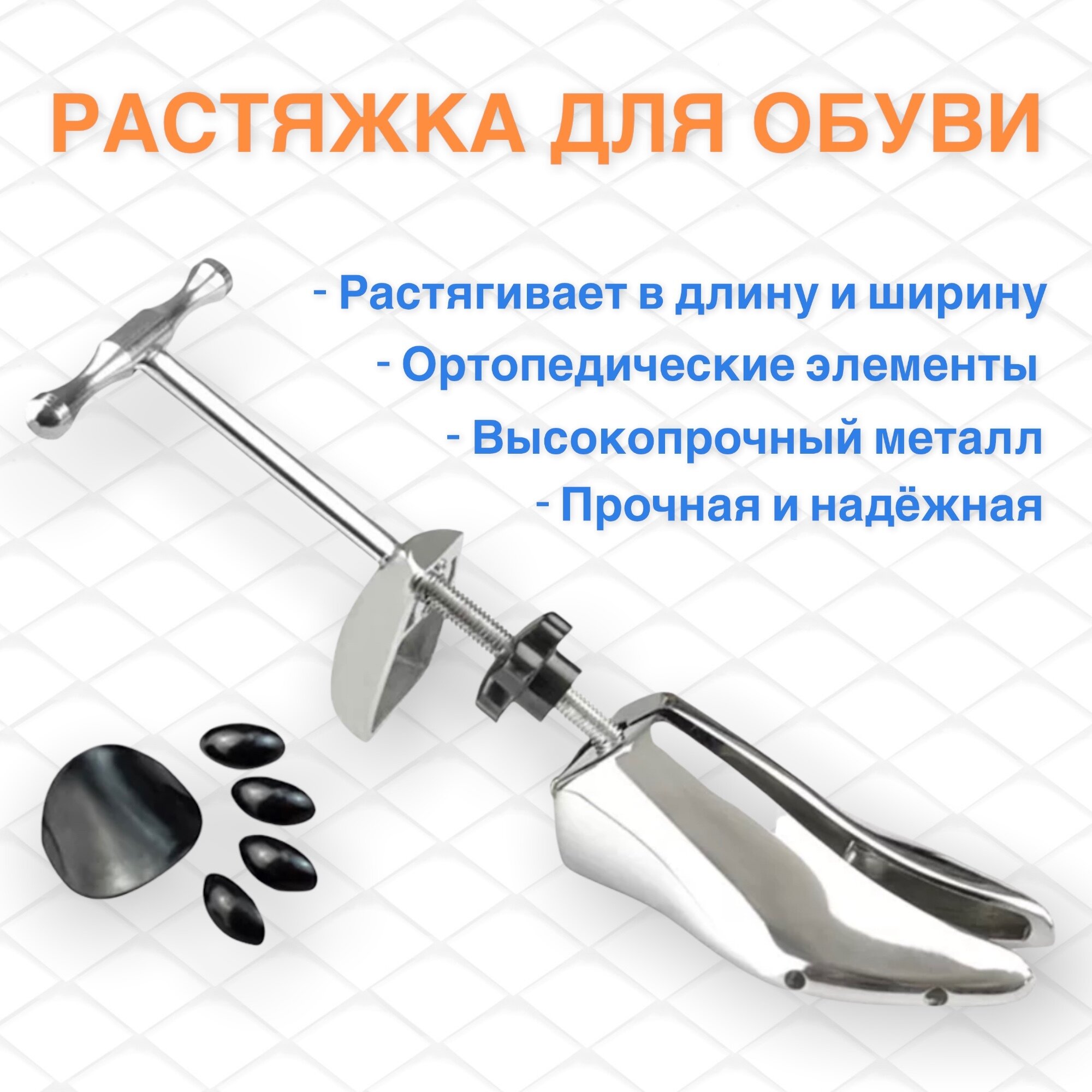 Металлическая механическая винтовая растяжка мужская 41-46