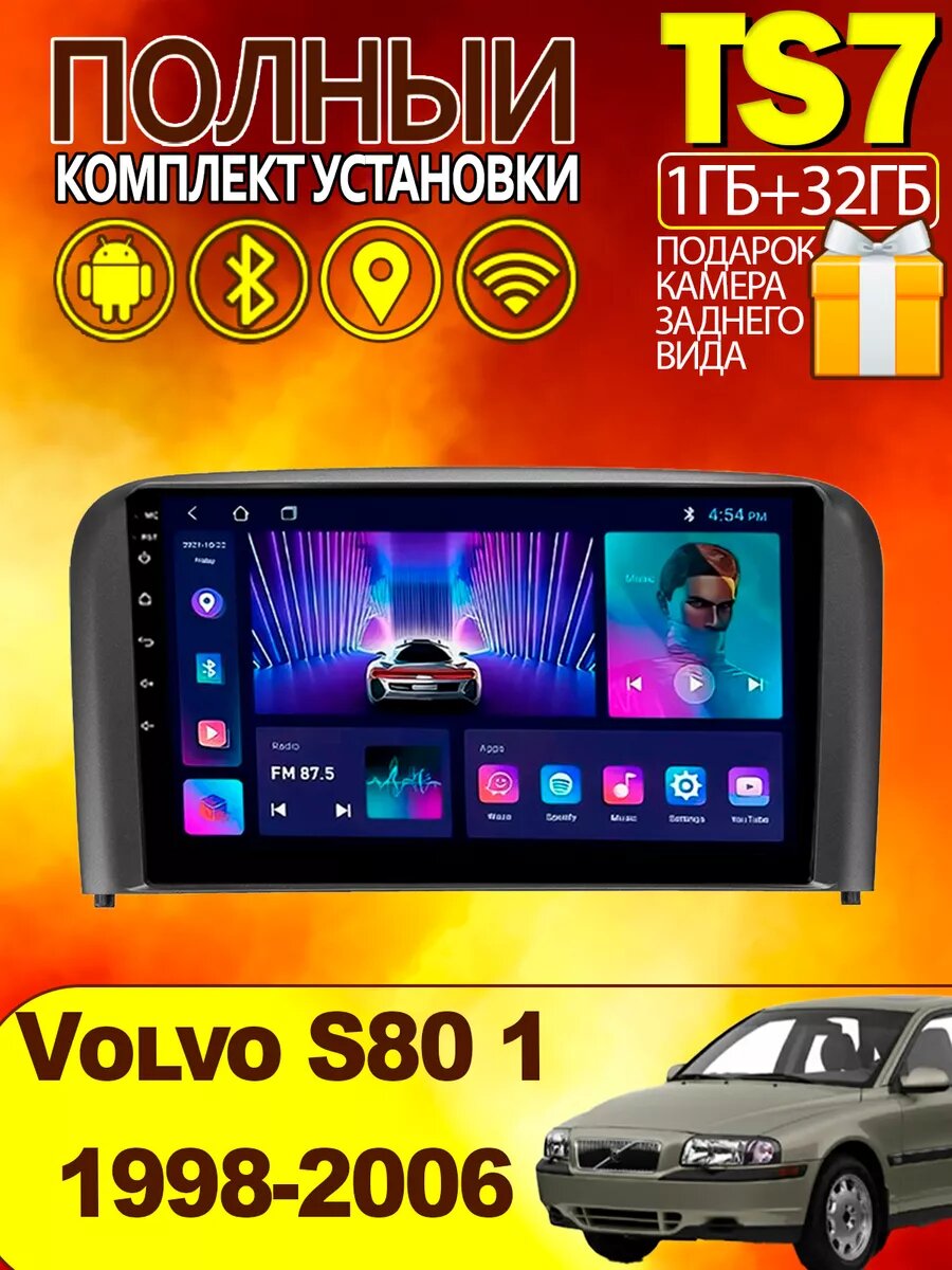 Автомагнитола TS7 для Volvo S80 1 1998-2006 1-32Gb, Bluetooth, FM/AM, GPS