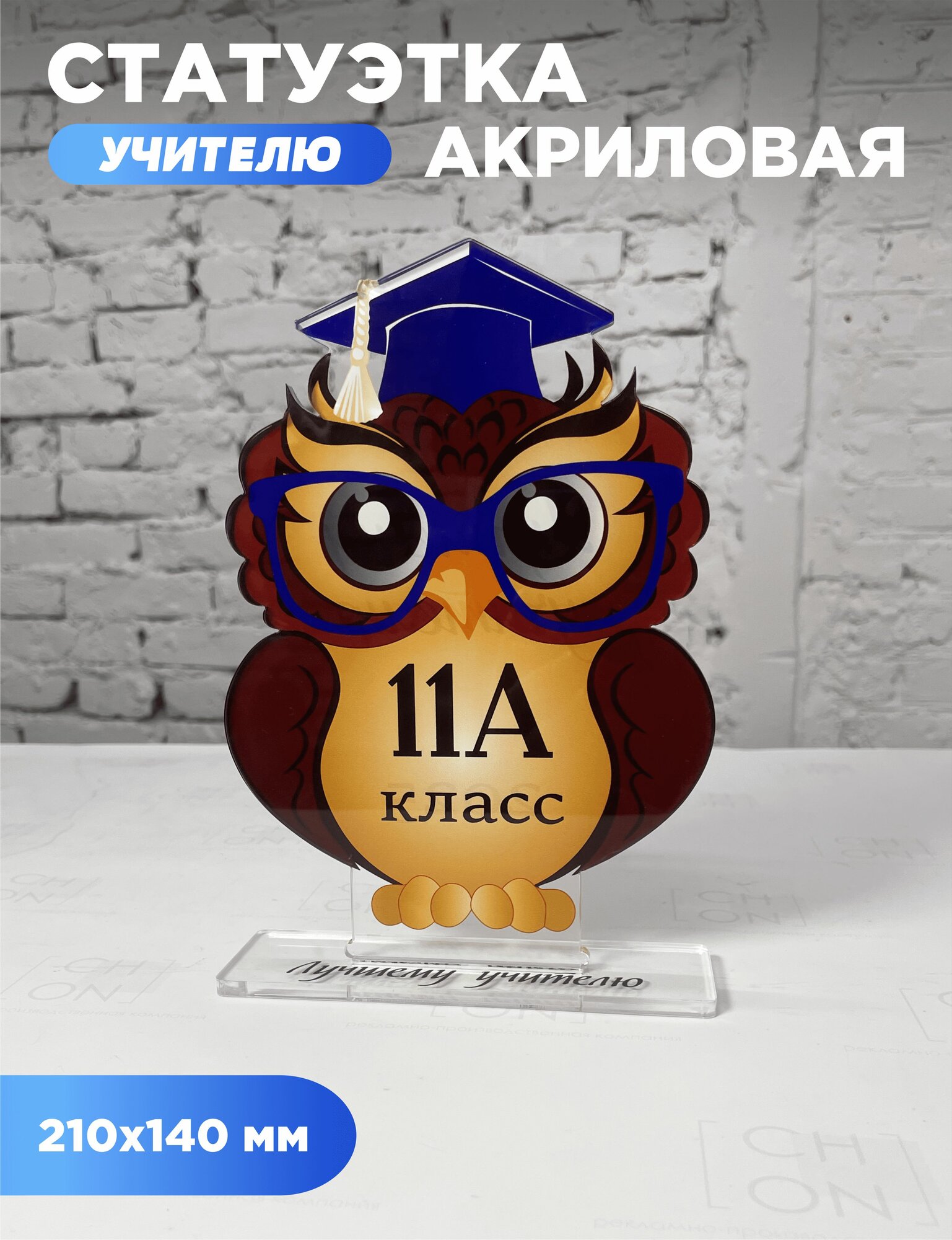 Статуэтка "Лучший учитель", оргстекло, 21x14 см, синяя, коричневая