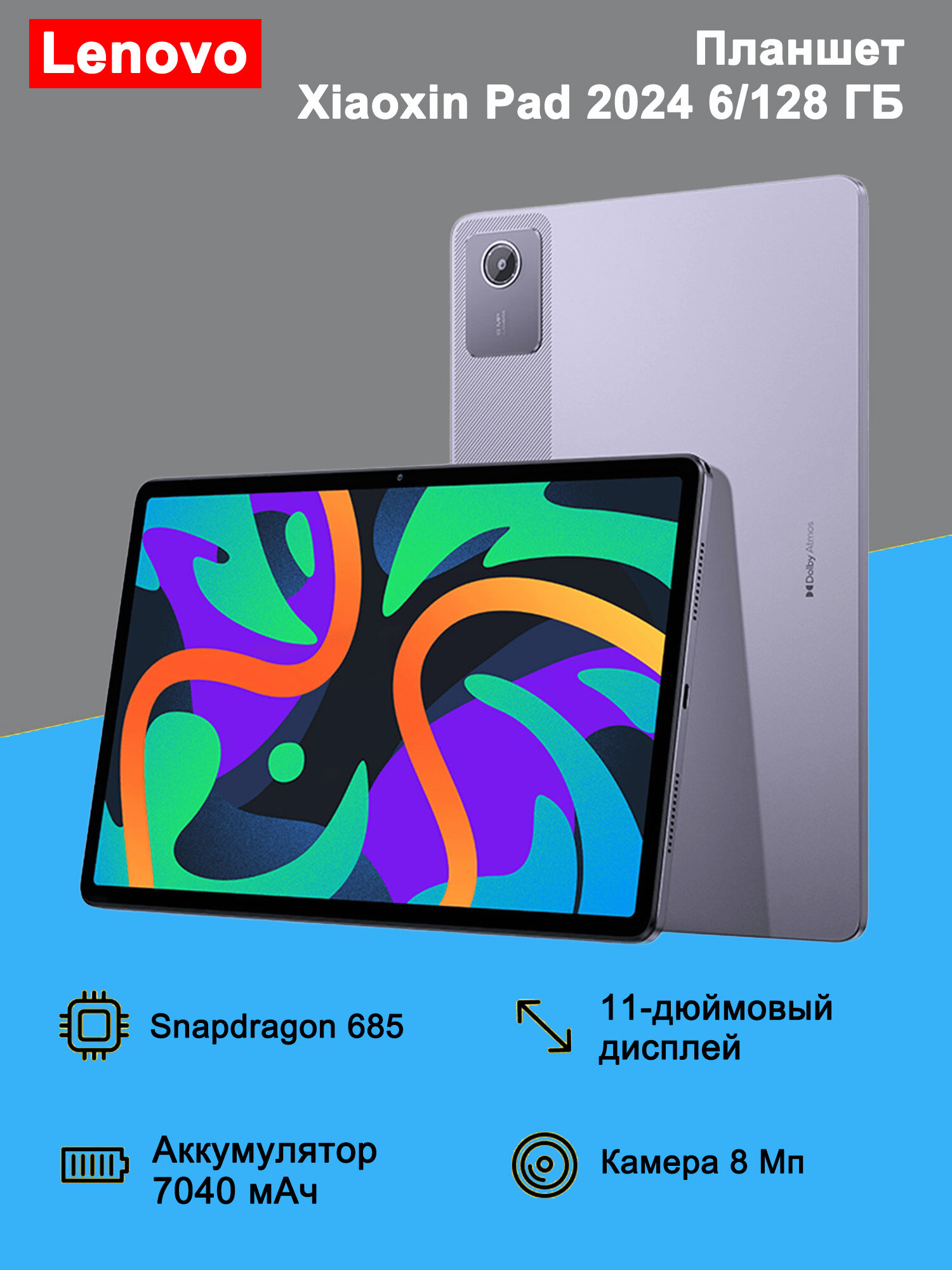 Планшет Lenovo Xiaoxin Pad 2024 6/128 ГБ 7040 мАч 11 дюймов Android 13, Bluetooth 5.1