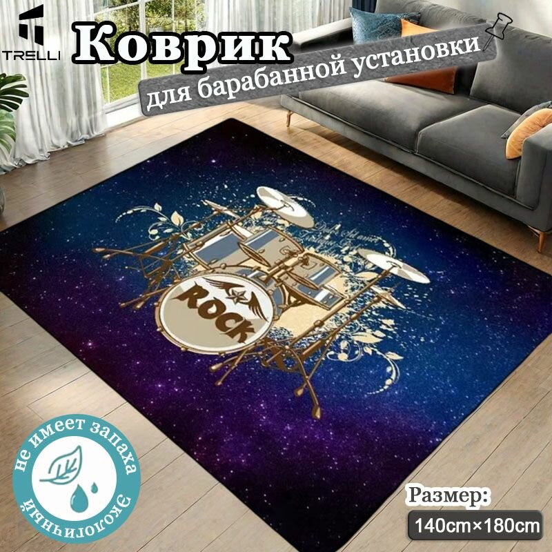 1400*1800mm Коврик для барабанной установки, противоскользящий, амортизирующий, звукоизоляционный, модный