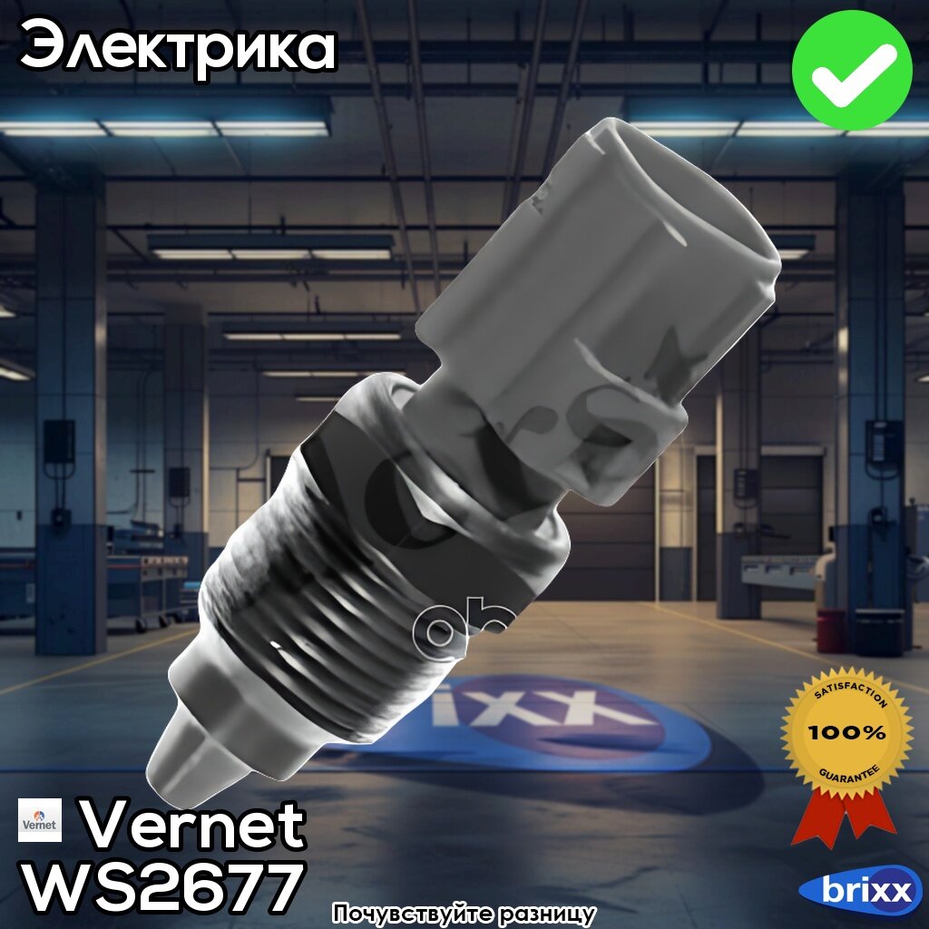 Vernet; Ws2677; Датчик T° Охл. жидкости Ford Escort/Fiesta/Focus/Fusion/Mondeo/Transit, Jaguar Xf/Xj/X-Type, Mazda 121/2, Volvo .