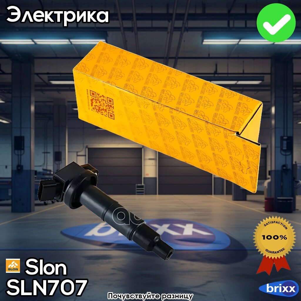 Sln.707 Slon Катушка Зажигания | Slon арт. SLN.707
