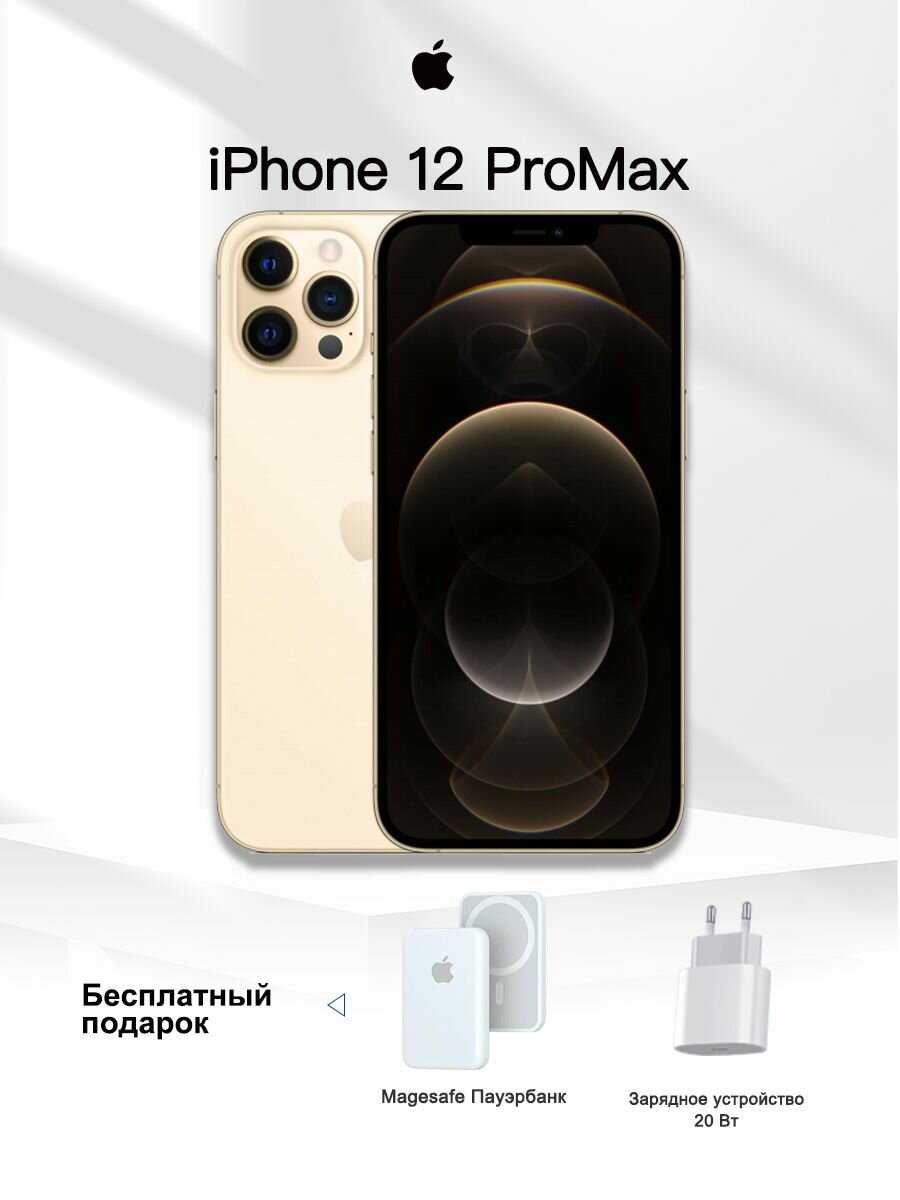 APPLE Смартфон iPhone 12 Pro Max; 6.7", 3687mAh