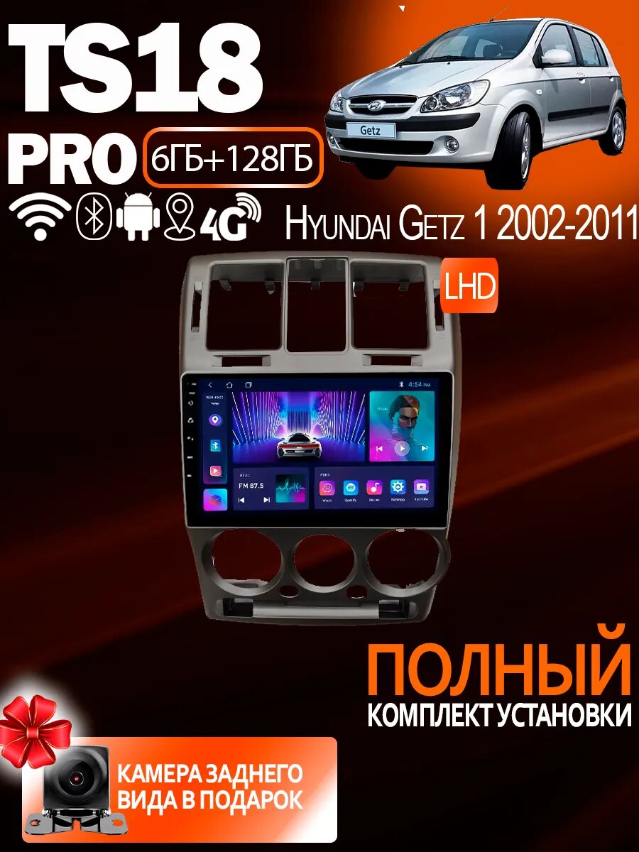Магнитола TS18 PRO Hyundai Getz 1 2002-2011 6+128Gb, Bluetooth, FM/AM, GPS