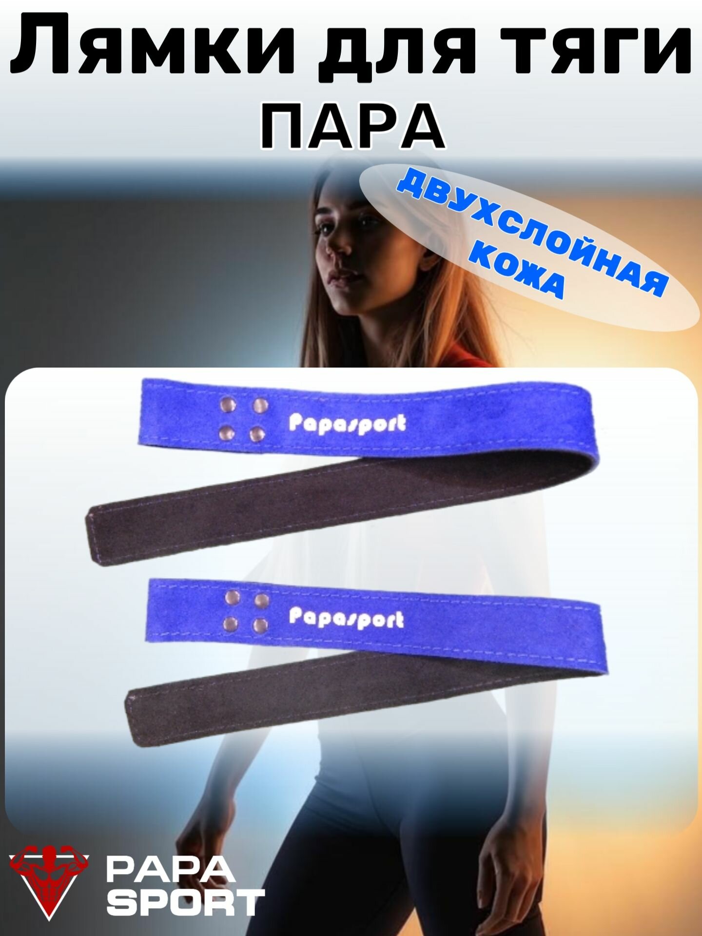 Лямки для тяги кожаные 2-х слойные (пара), проклёпанные, цвет - синий-черный