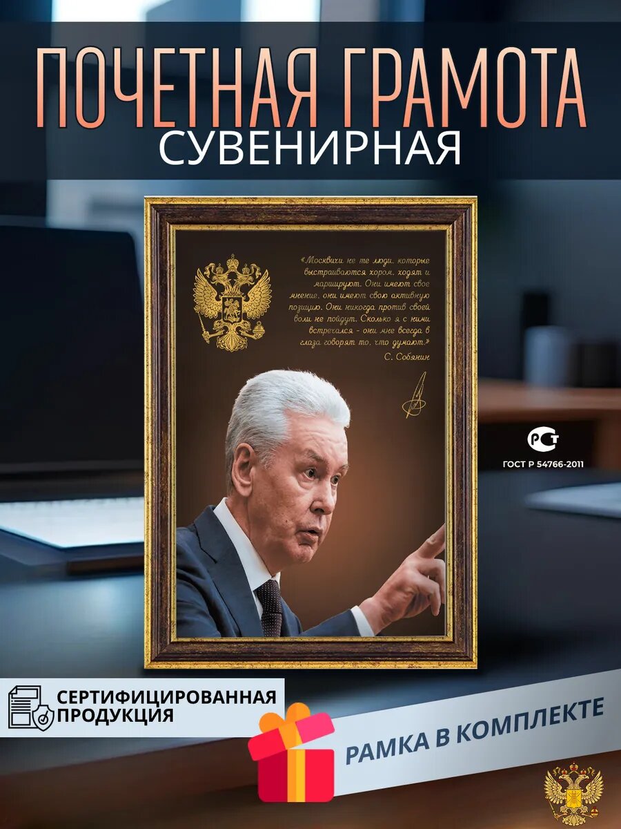 Постер с цитатой Мэра Москвы, сувенир, подарок на любой повод